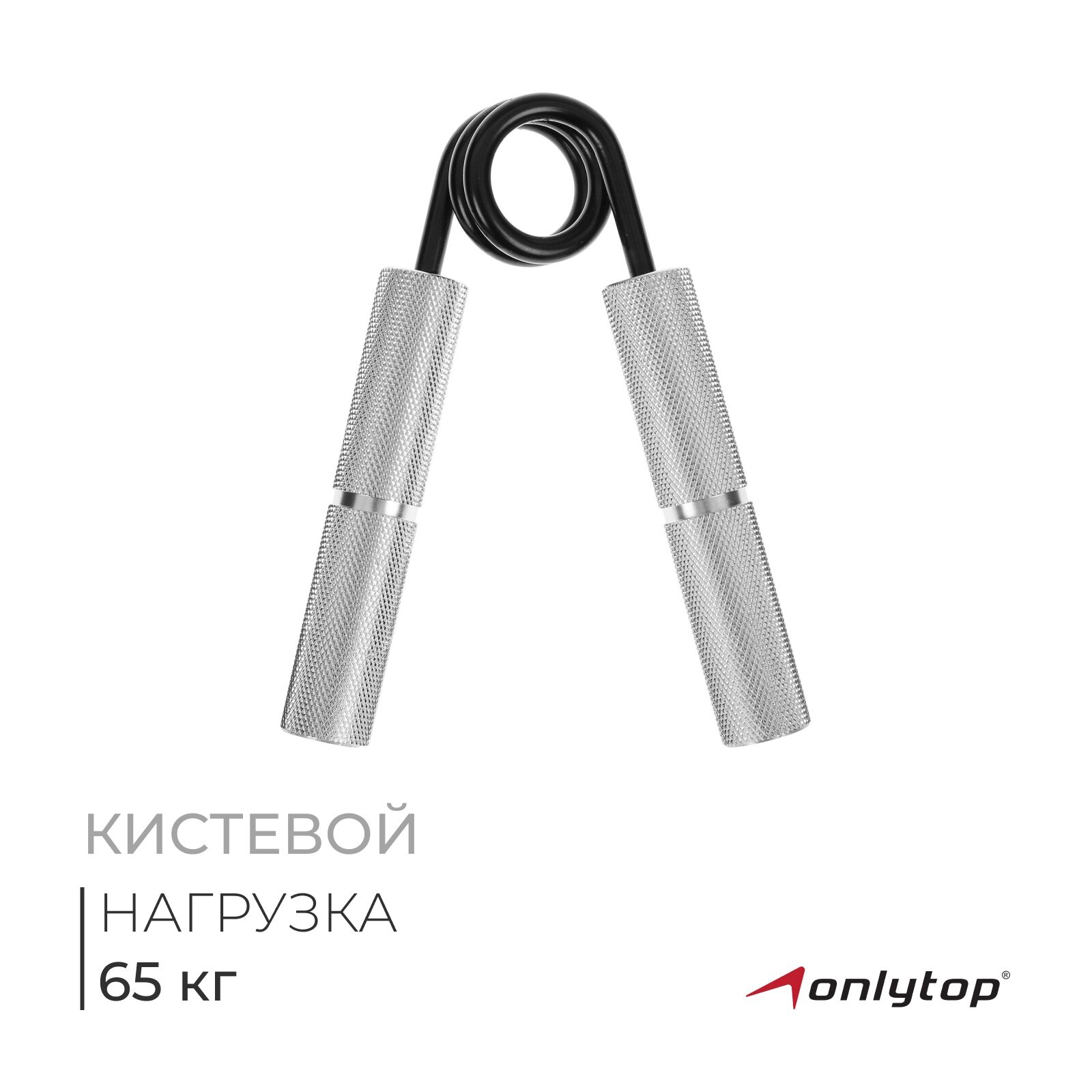 Эспандер кистевой ONLYTOP, 65 кг