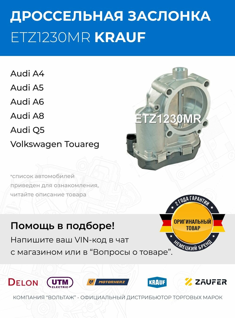Дроссельная заслонка Audi A4 A5 A6 A8 Q5 Volkswagen Touareg