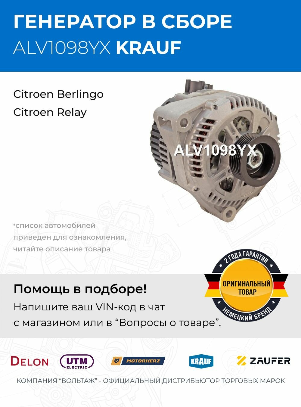 Генератор Citroen Berlingo, Relay (Ситроен Берлинго, Релай)