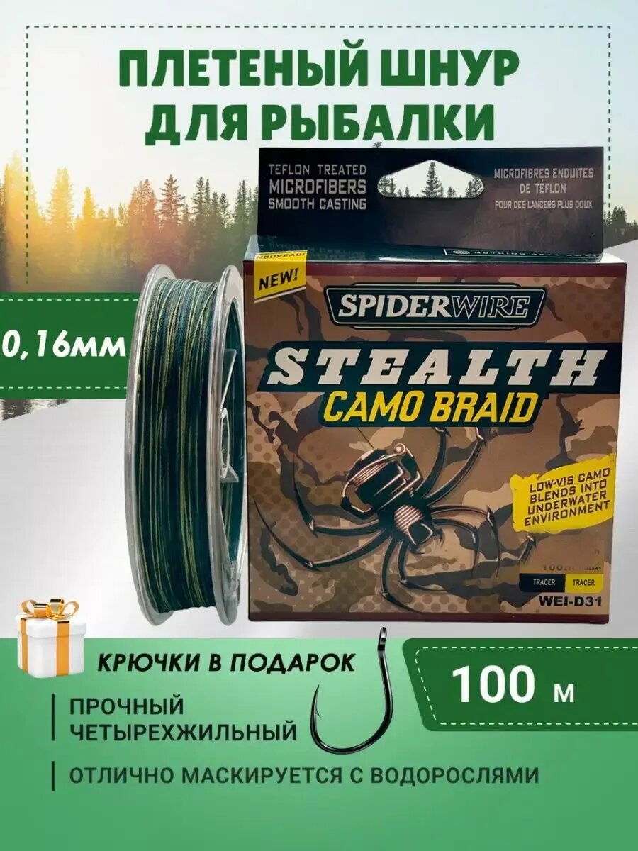 Плетеный шнур для рыбалки Spider 100 метров