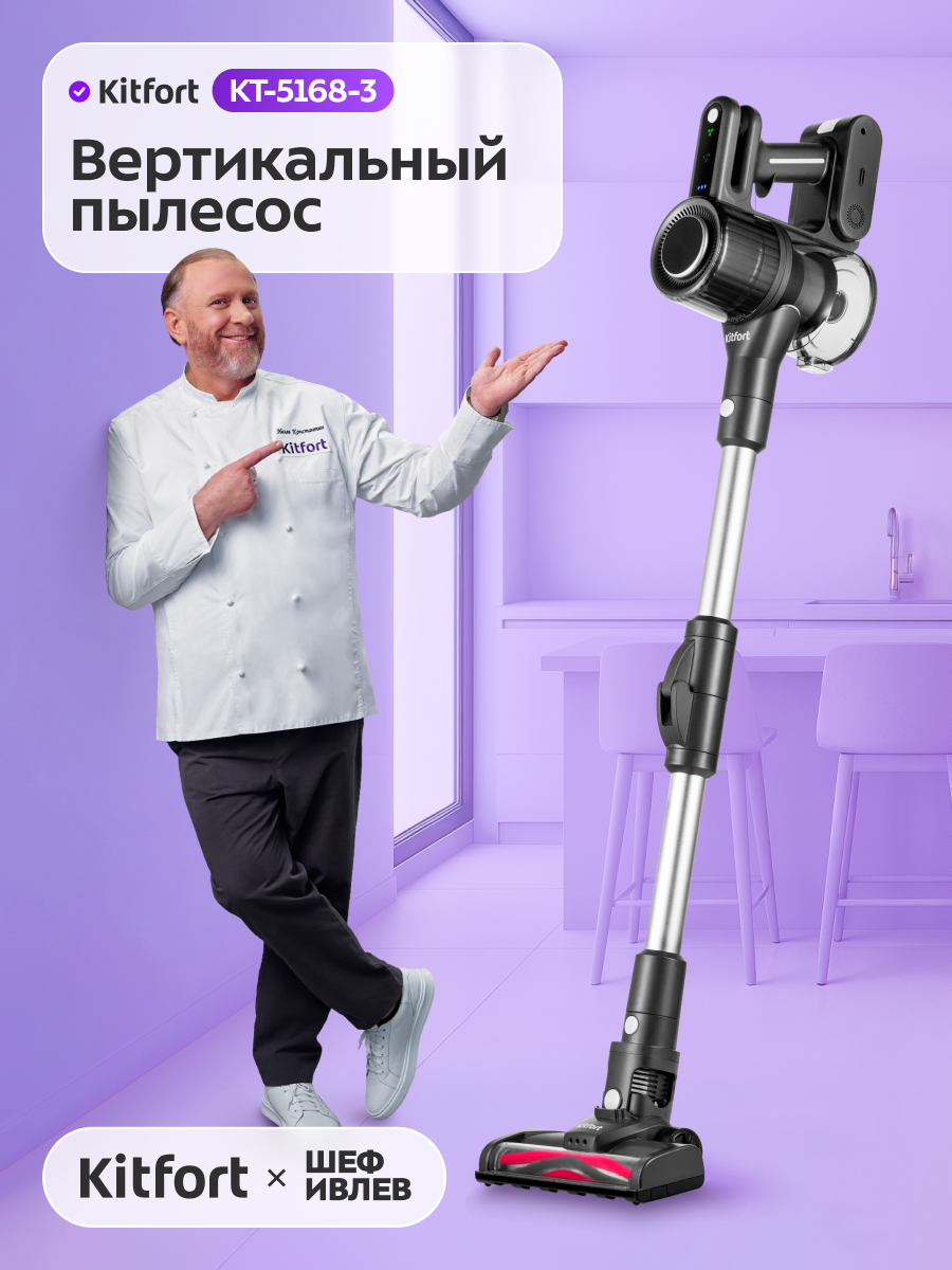 Вертикальный пылесос Kitfort КТ-5168-3 черно-белый