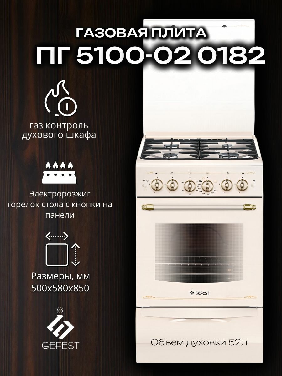 Газовая плита Гефест ПГ 5100-02 0182, электророзжиг, чугунные решетки, стеклянная крышка, ретро, Беларусь