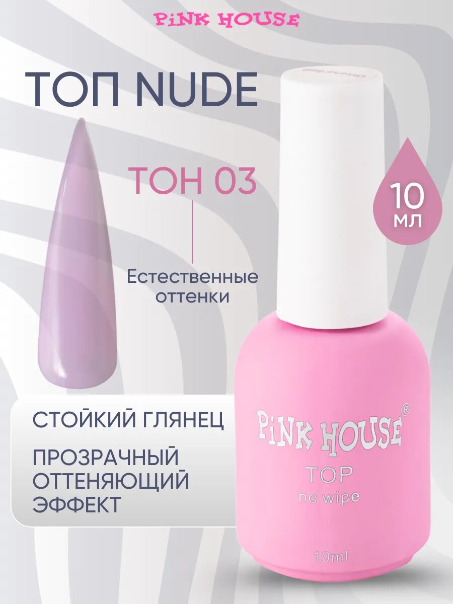 Топ для ногтей без липкого слоя Nude 10 мл