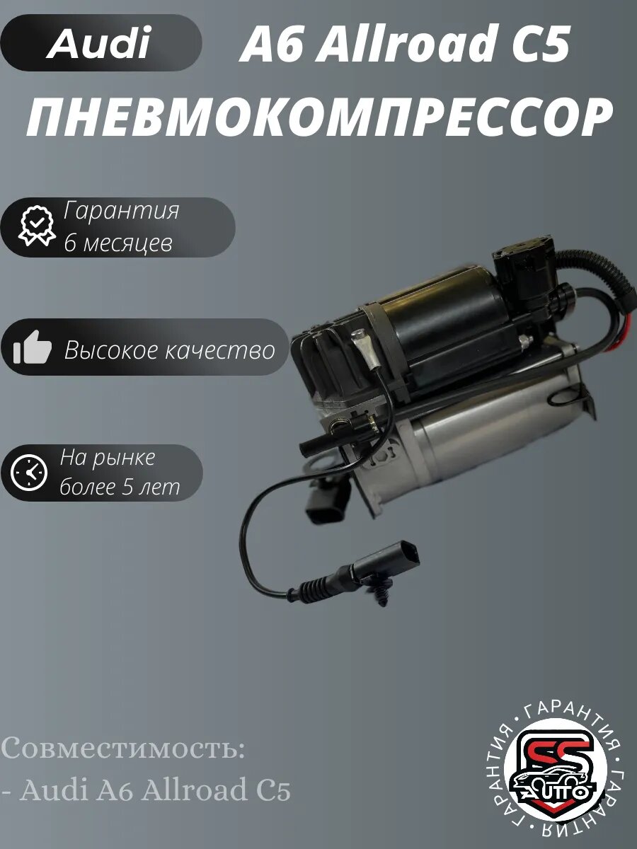 Компрессор пневмоподвески Audi A6 Allroad C5