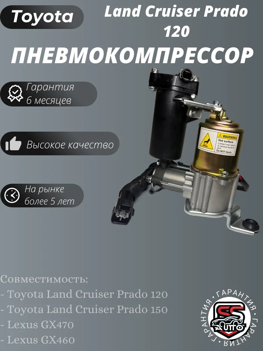 Компрессор пневмоподвески Toyota Land Cruiser Prado 120
