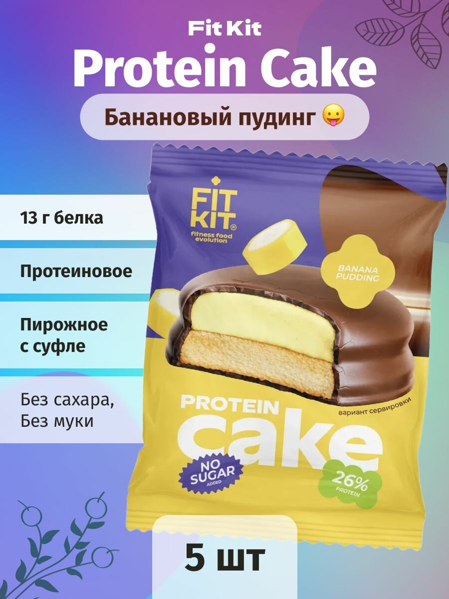 Protein Cake Fit Kit Протеиновое печенье суфле, 50г, 5 шт