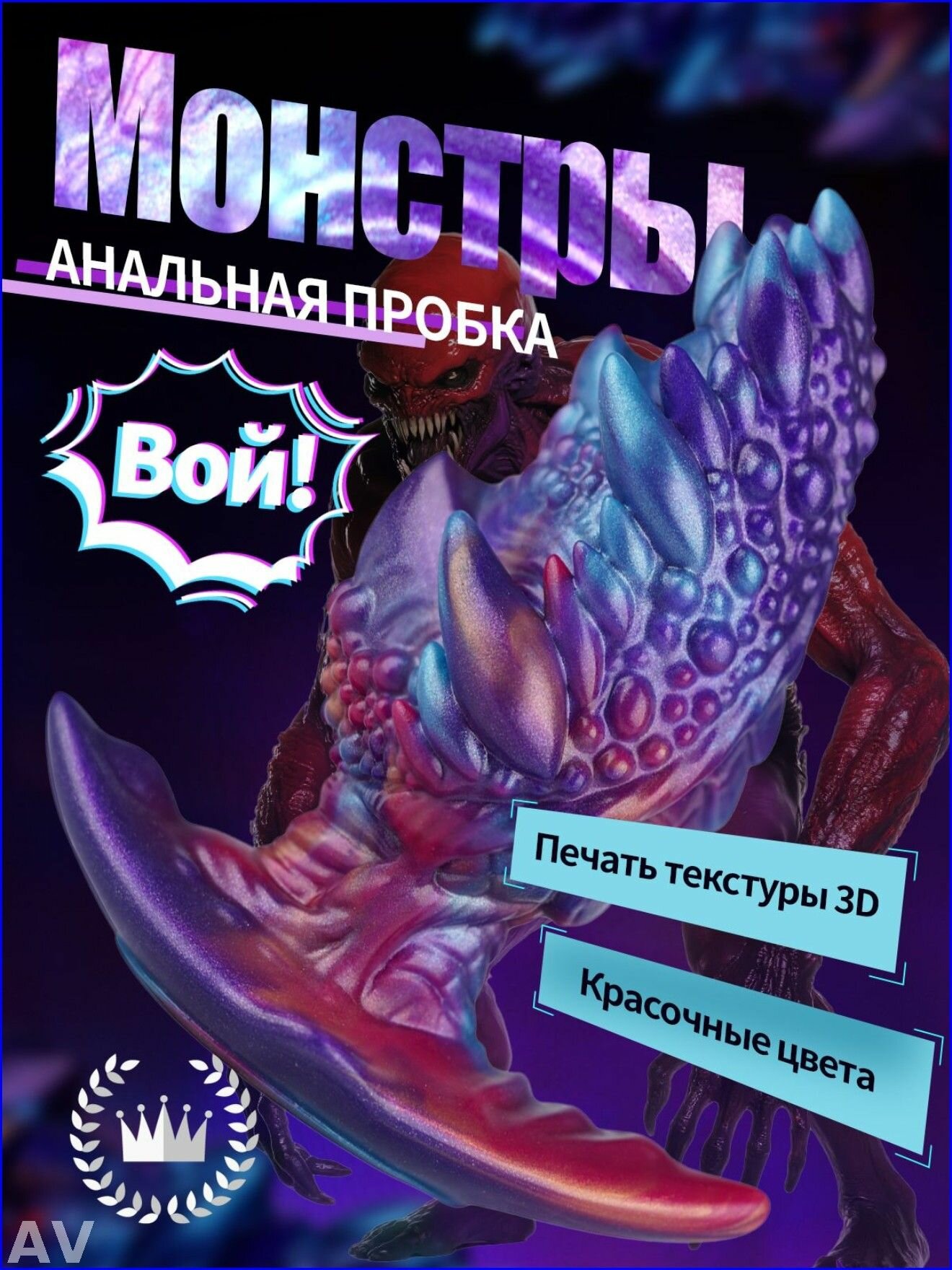 Анальная пробка, Анальная пробка в форме монстра+14CM