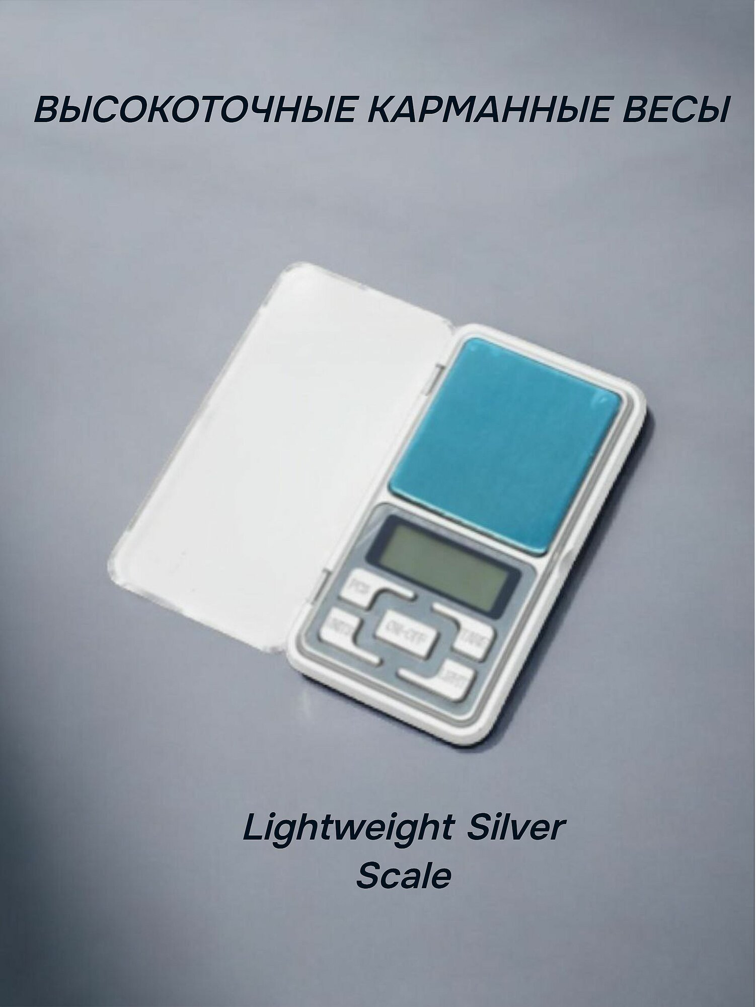 Весы электронные ювелирные от 0,1 до 500гр