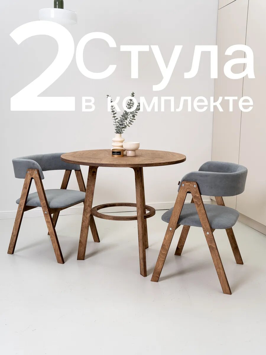 Комплект мягких стульев для кухни со спинкой 2 шт