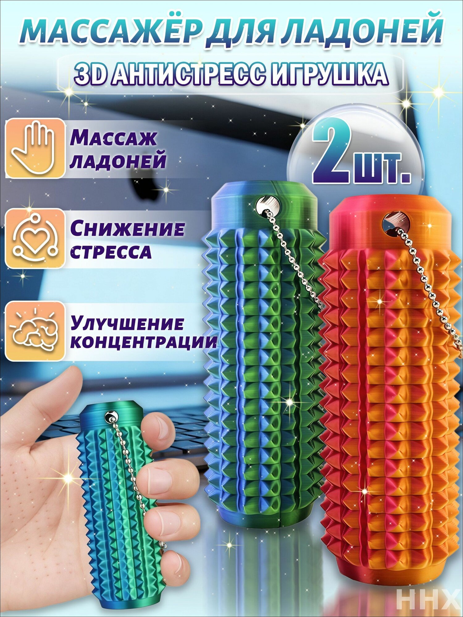 Игрушка-антистресс