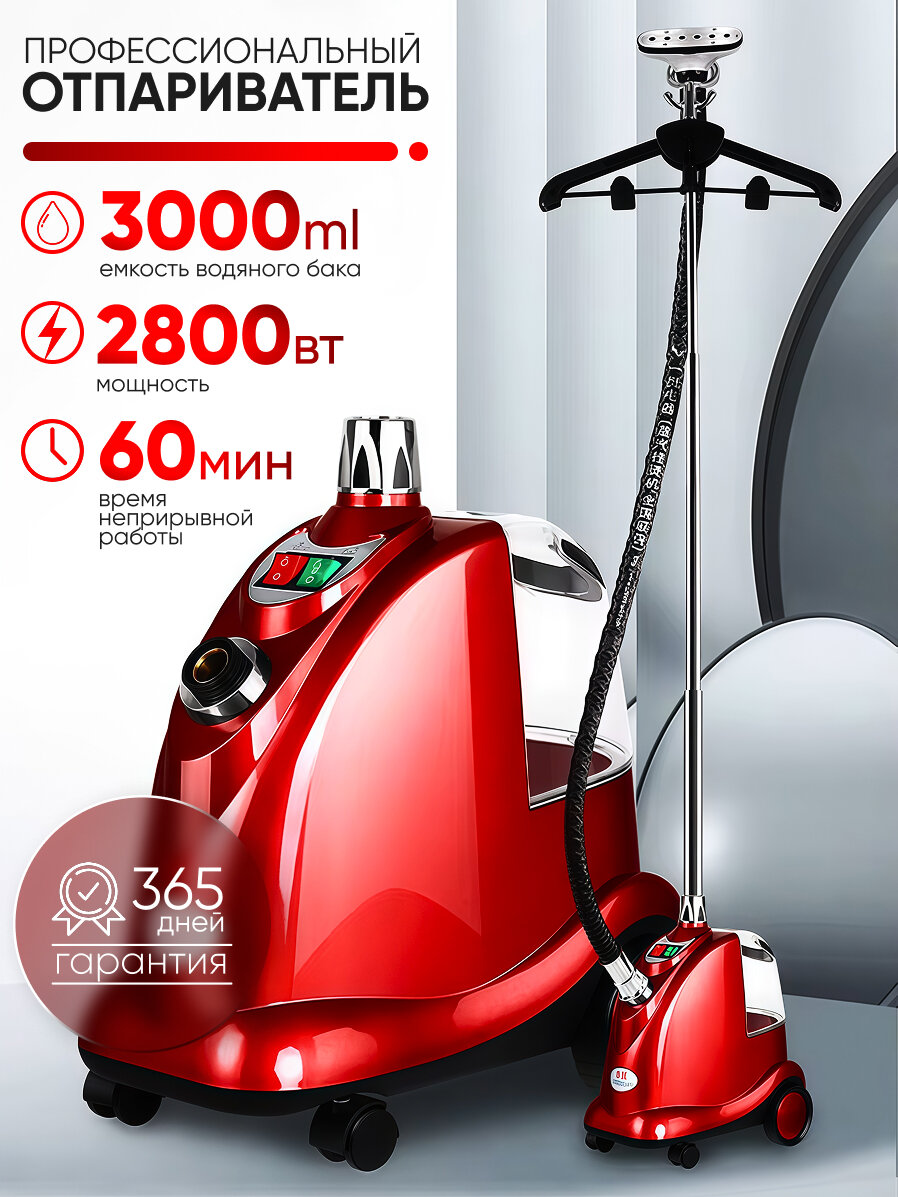 Отпариватель вертикальный