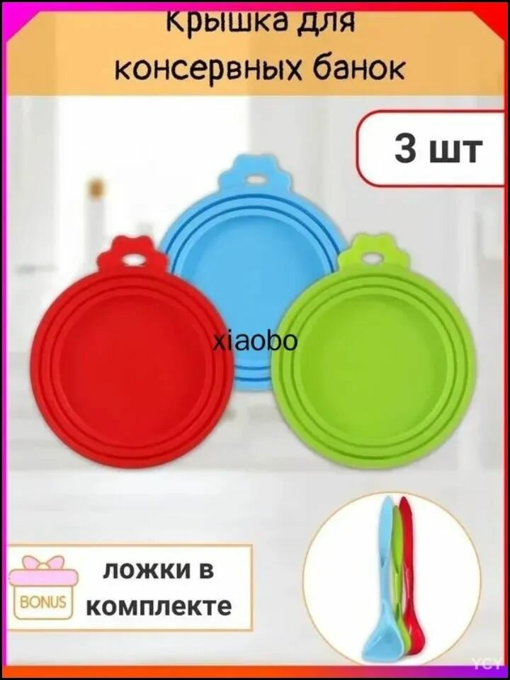 Крышка силиконовая, 1 см, 3 шт