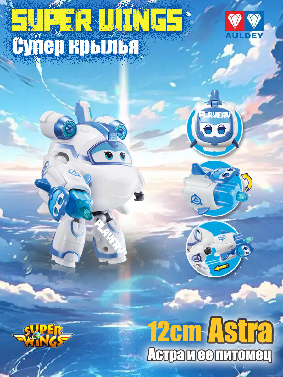 Супер Крылья набор, игрушки для мальчиков, Playery, Астра и ее питомец,12cm,2 в 1