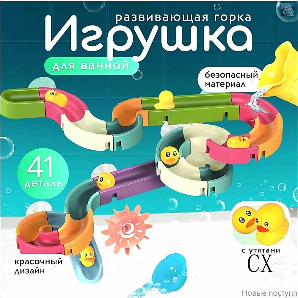 Игрушка для ванной на присосках "Горка"