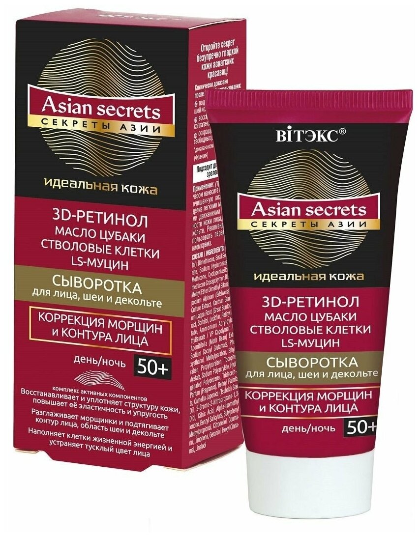 Сыворотка для лица Витэкс секреты азии 50+, 30мл
