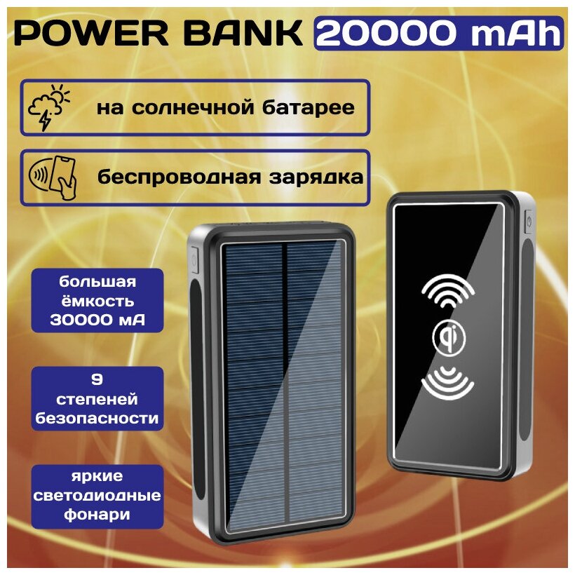 Повербанк 20000 mah 2в1 с беспроводной зарядкой Qi/ повербанк Tech-one с солнечной батареей / черный внешний аккумулятор