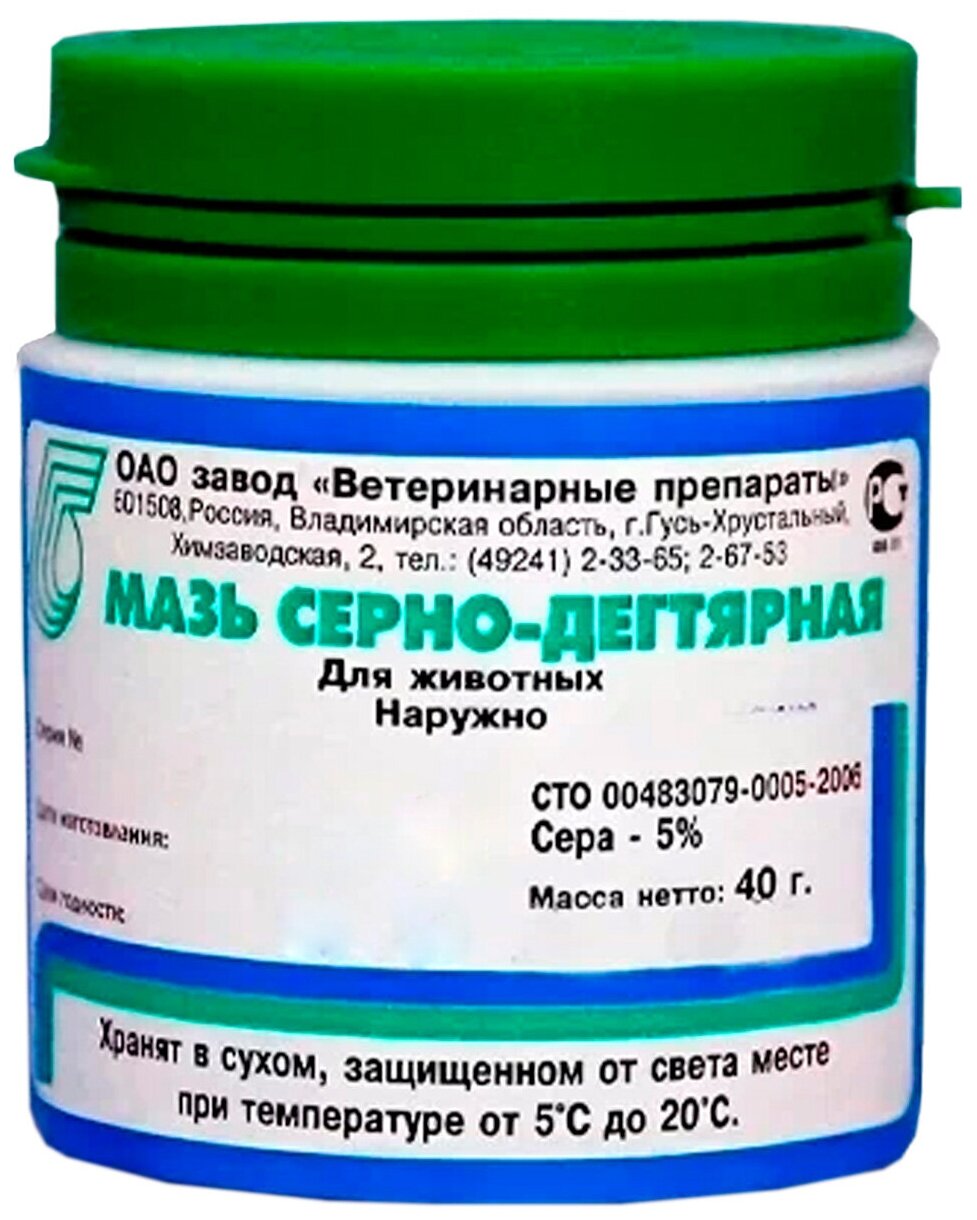 Серно-дегтярная мазь для животных для лечения кожных заболеваний 40 гр (1 шт)