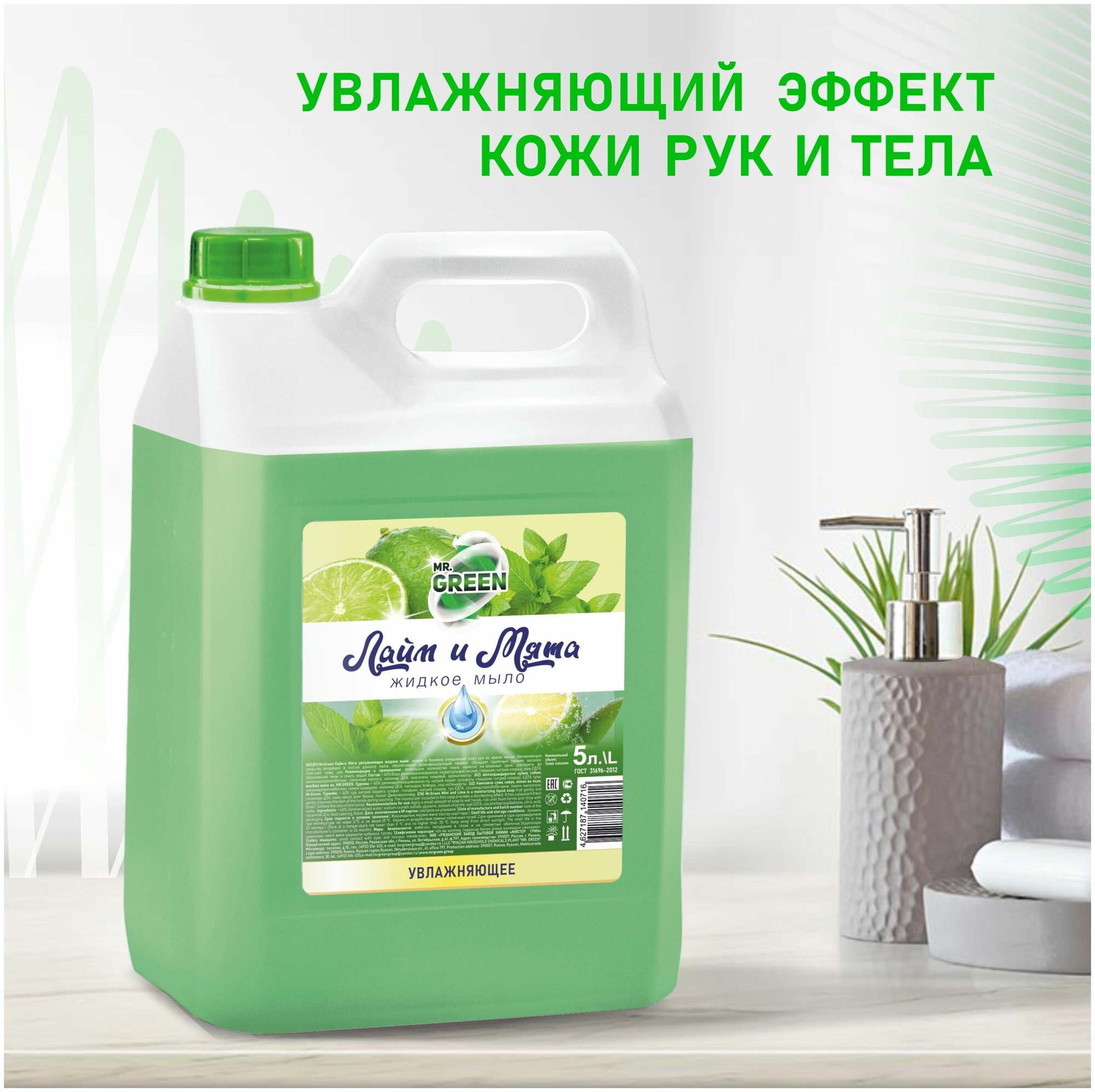 Жидкое мыло 5 литров ПЭТ Цветочный чай для ухода за руками и телом / Mr ...