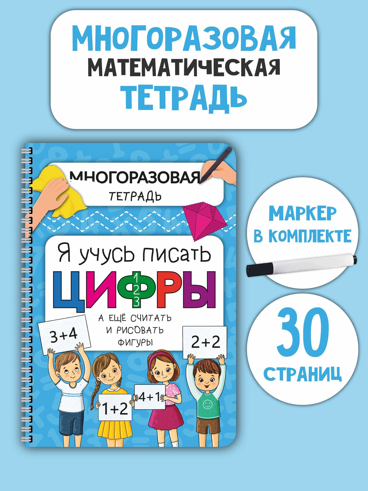 Многоразовые прописи для детей Цифры