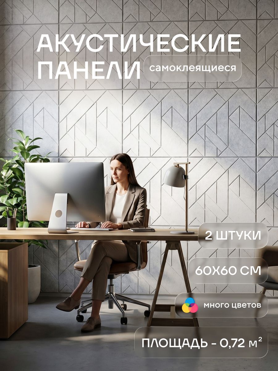 Акустические стеновые панели звукопоглощающие самоклеящиеся. Звукоизоляция для стен Hubox, 2 шт. Фрактал, белый мрамор