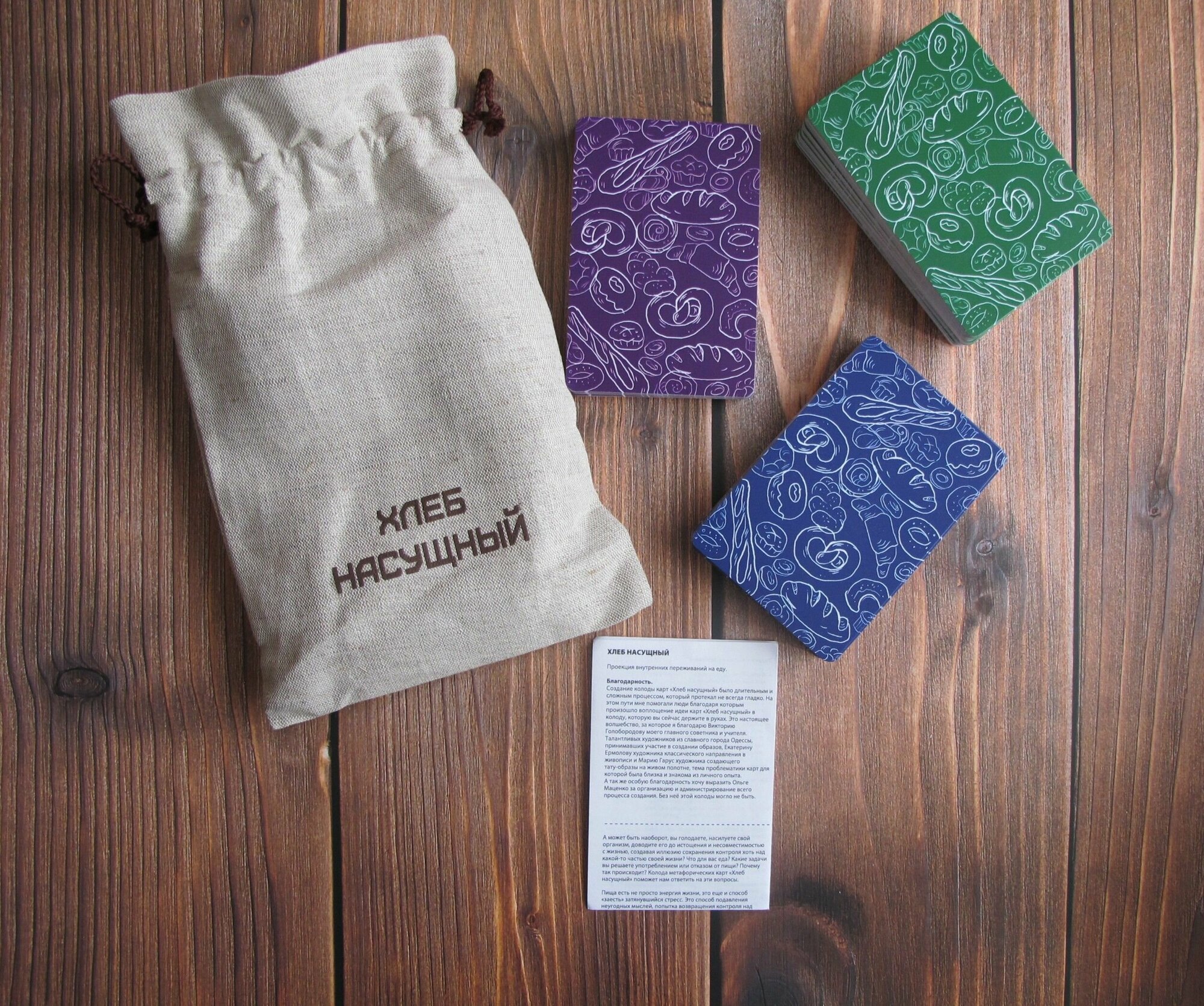 Метафорические ассоциативные карты "Хлеб насущный" , психология питания / автор Николаева Зоя | SELDY