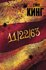 11/22/63 (Кинг С.)