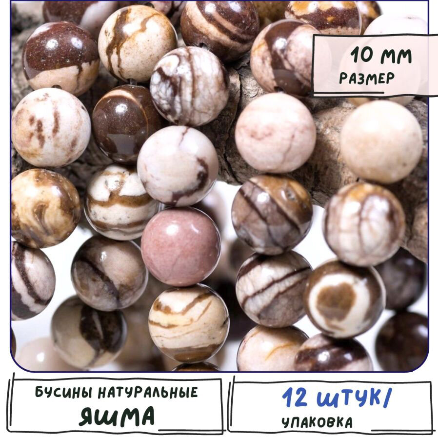 Яшма Бусины натуральные 12 шт, цвет песочно-коричневый, размер 10 мм