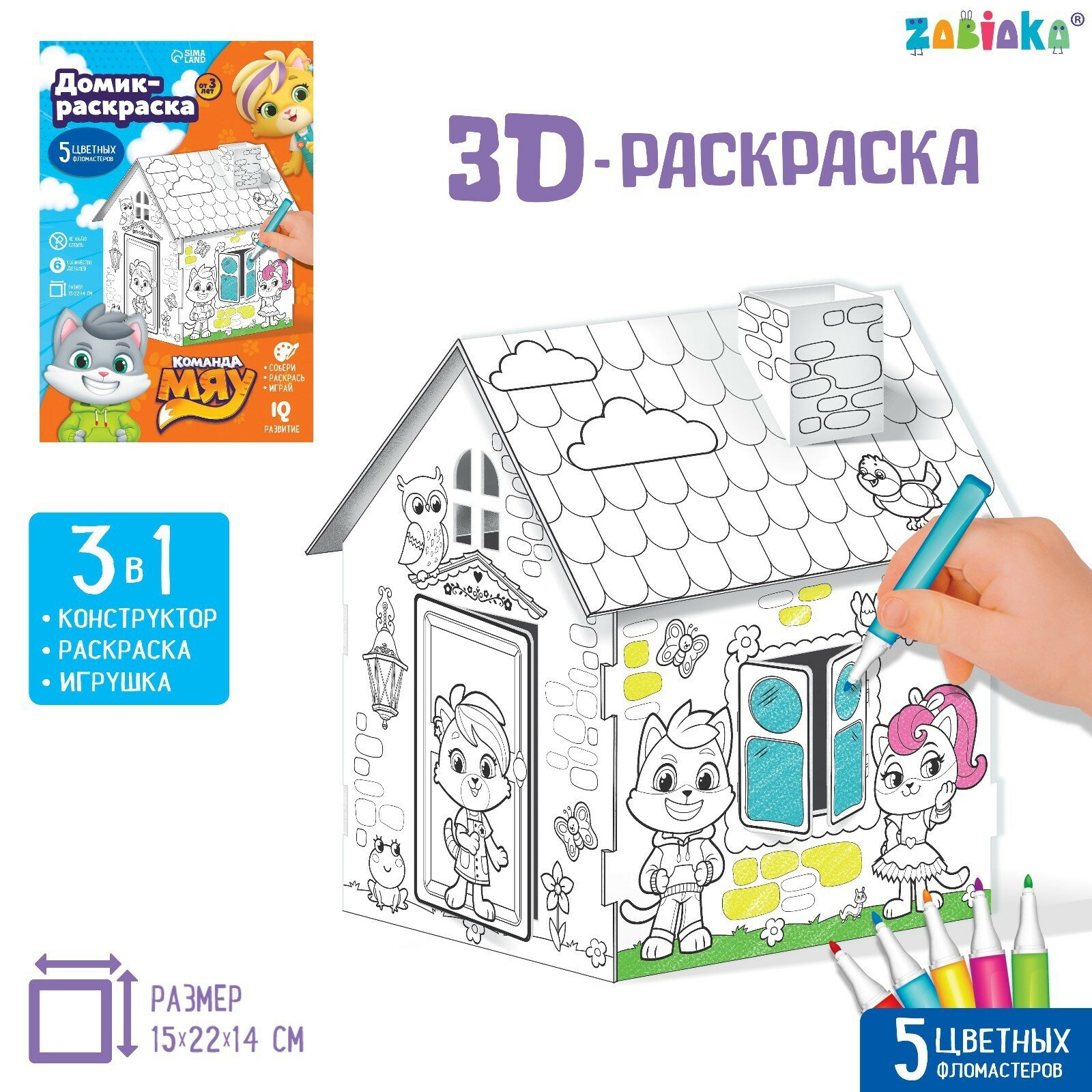 Домик-раскраска, 2 в 1, 6968603