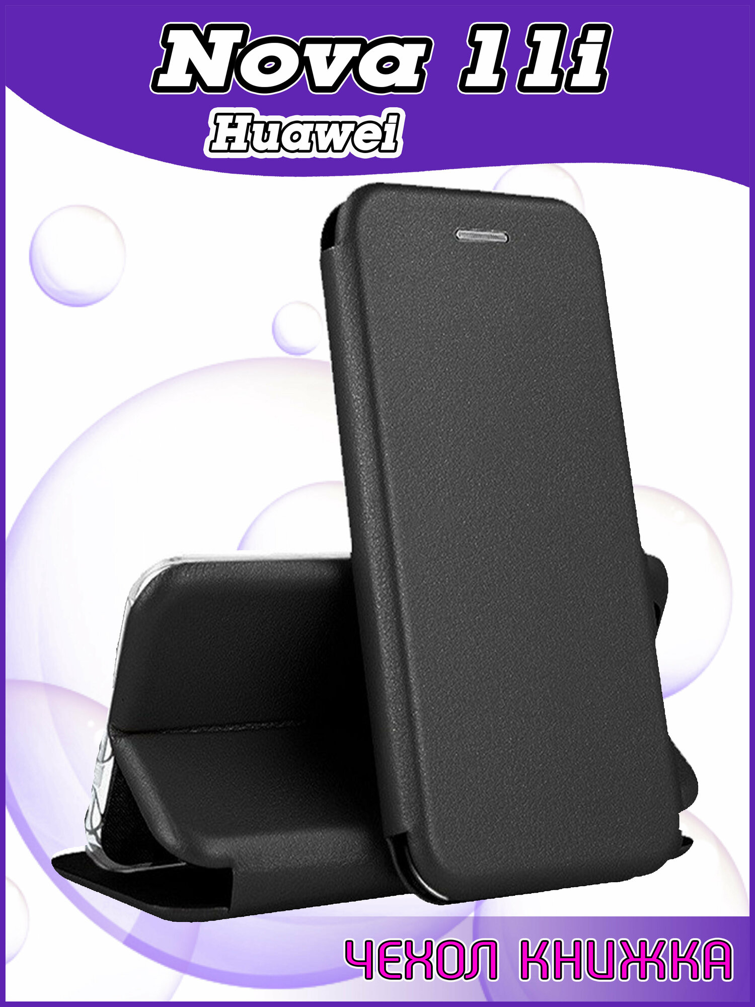 Чехол книжка для Huawei Nova 11i защитный, противоударный, с магнитом, / Хуавей Нова 11и качественная искусственная кожа черный