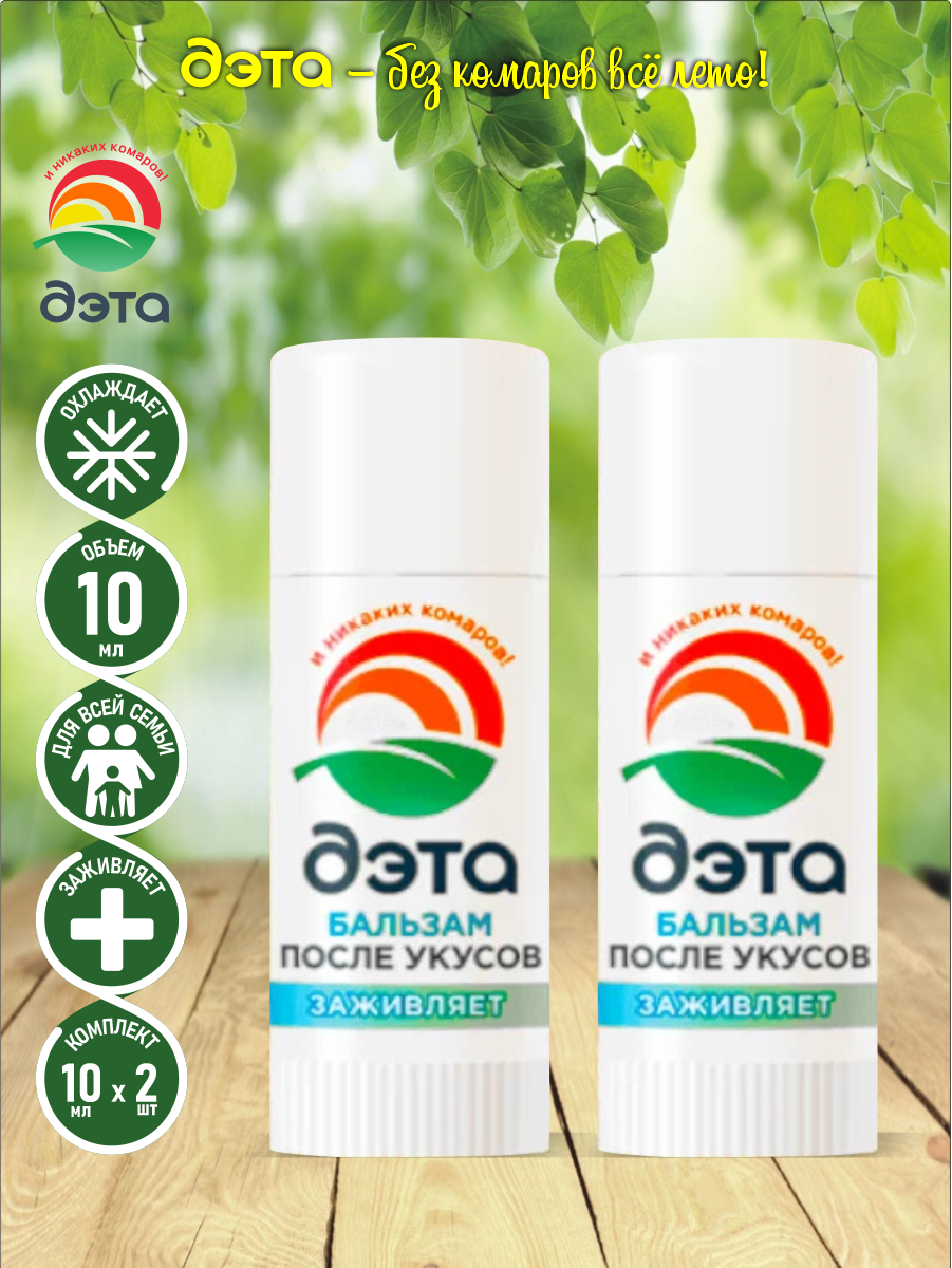 Бальзам после укусов Дэта 10 мл. х 2 шт.