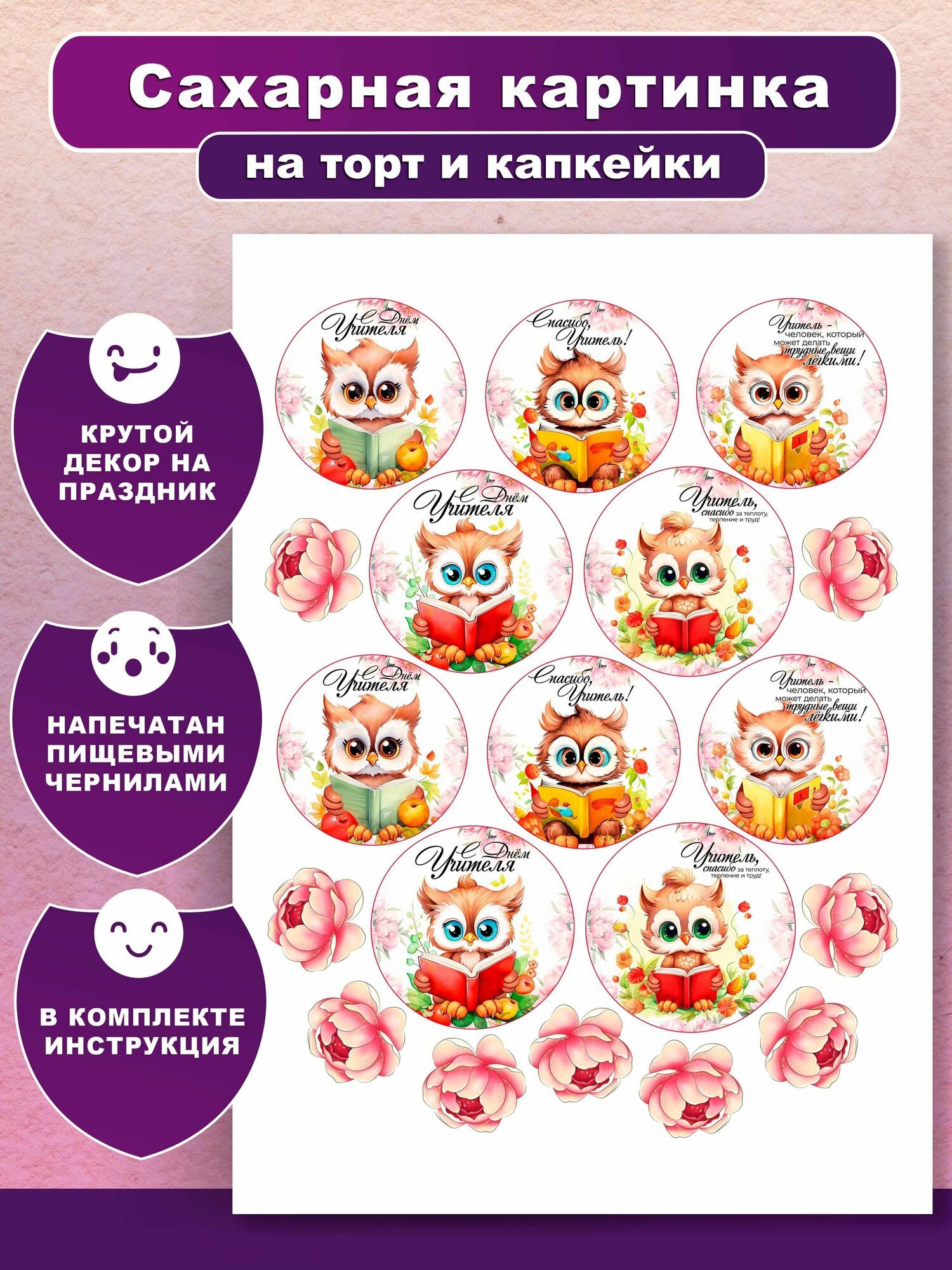 Сахарная картинка для торта и капкейков День знаний, 1 сентября. Украшение и декор торта выпечки /