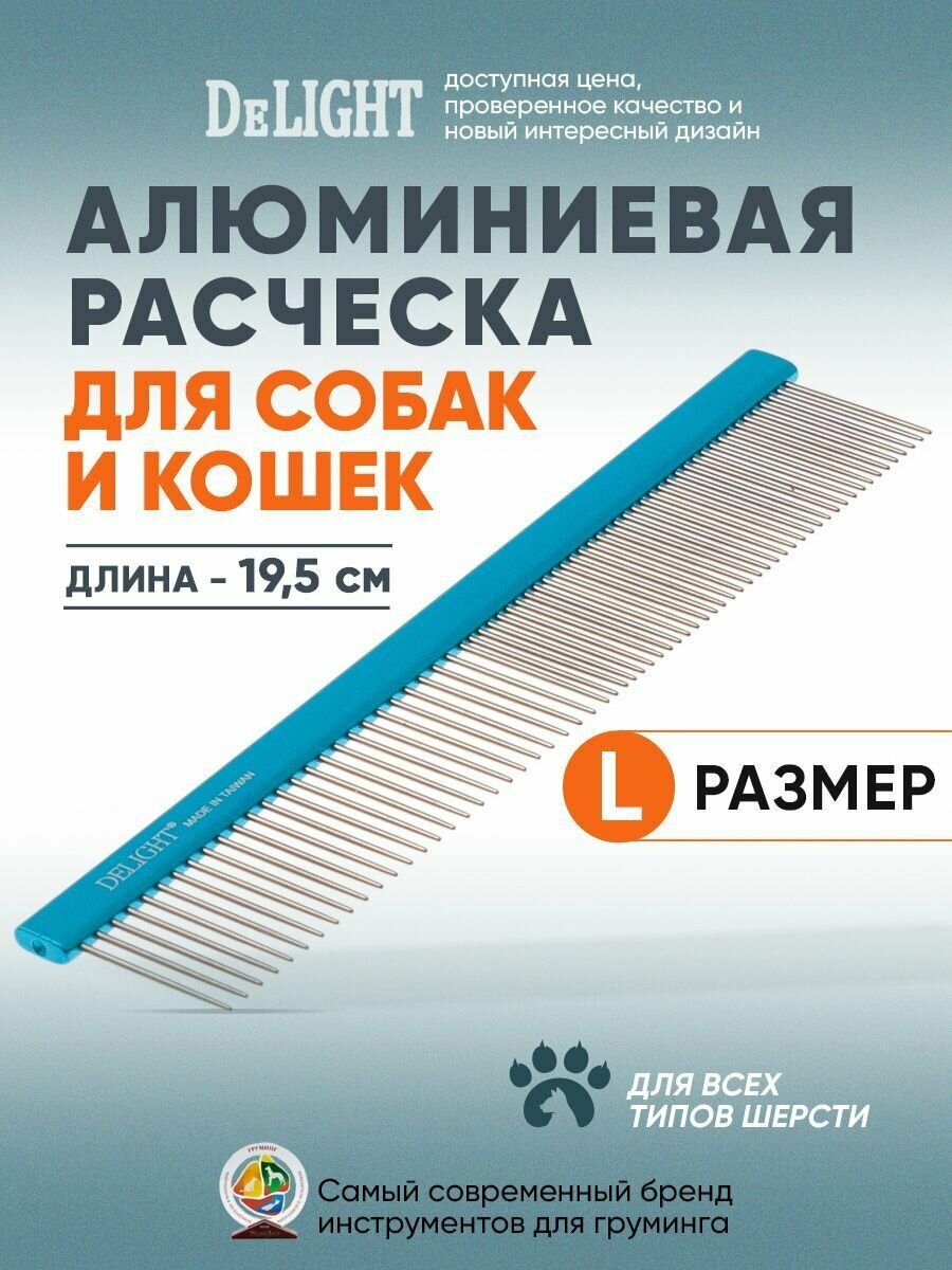 Расческа для животных