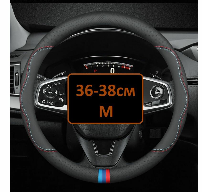 Спортивная оплетка-чехол на руль универсальная из качественного материала (размер М) диаметр 37-38 см