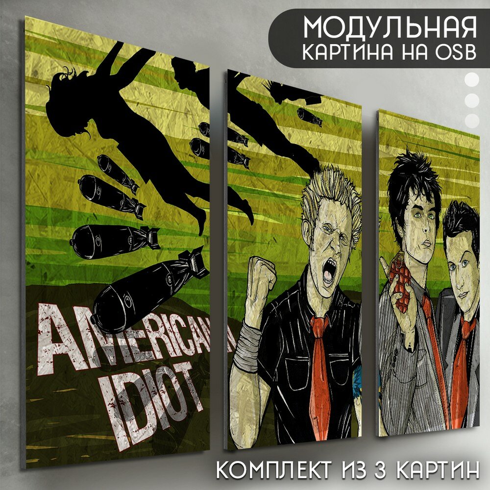 Модульная картина на рельефной доске ОСП "музыка Green Day (Грин дэй, Билли Джо Армстронг, рок, металл, панк) - 6150"