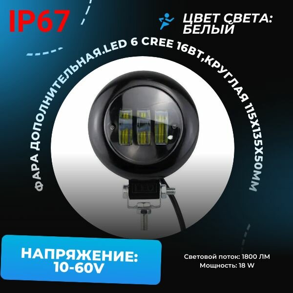 Фары Противотуманные (птф) светодиодные круглые 18W 10-60V, балка дальнего света, led птф, дневные ходовые огни дхо для авто, туманка,