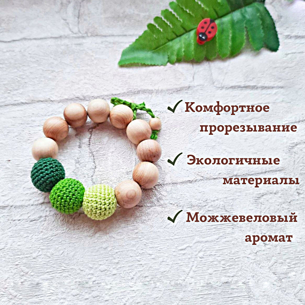 Прорезыватель для зубов детский, можжевеловый грызунок, игрушка деревянная