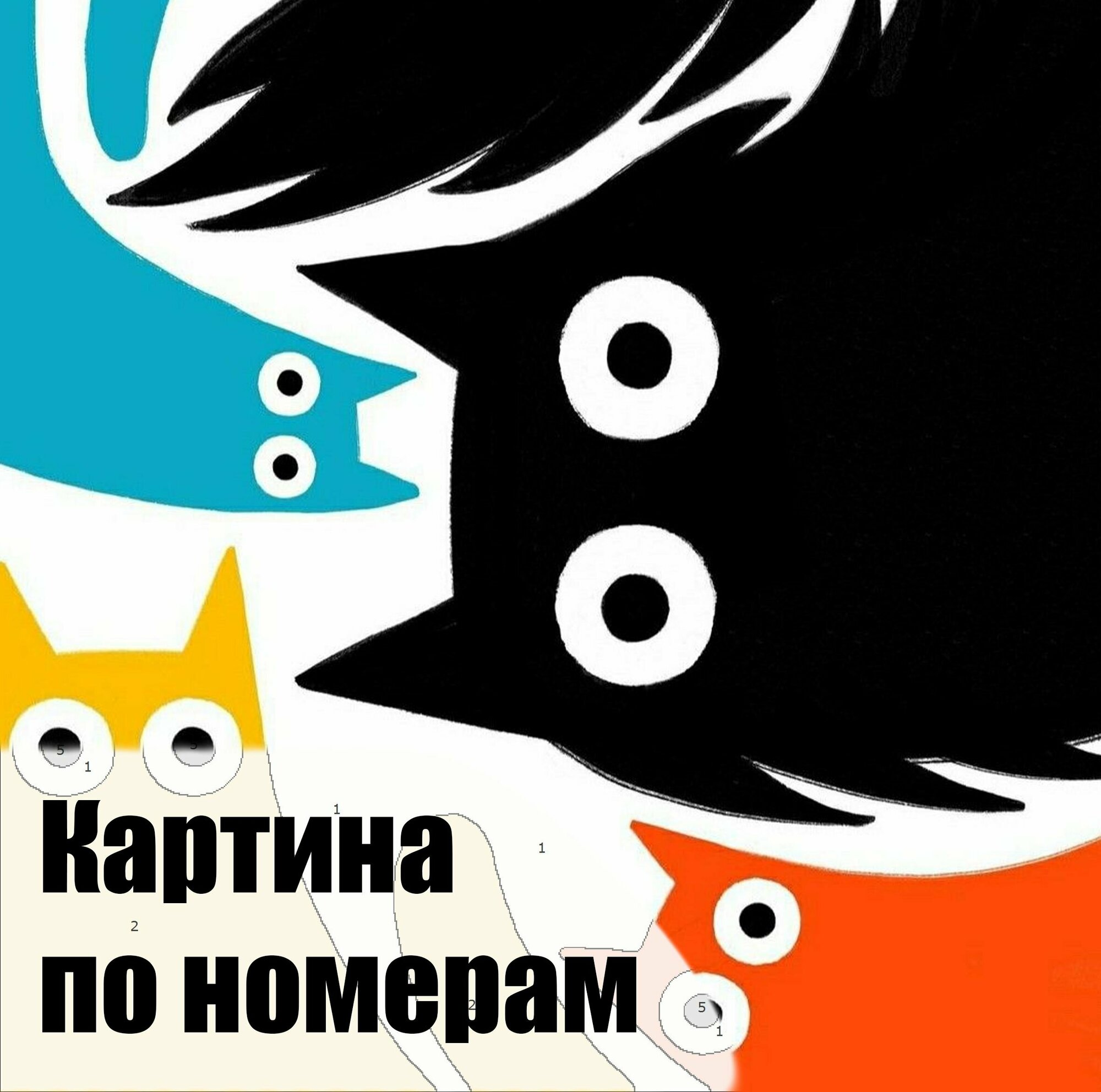 Картина по номерам на дереве 23х23 см - 4 кошки