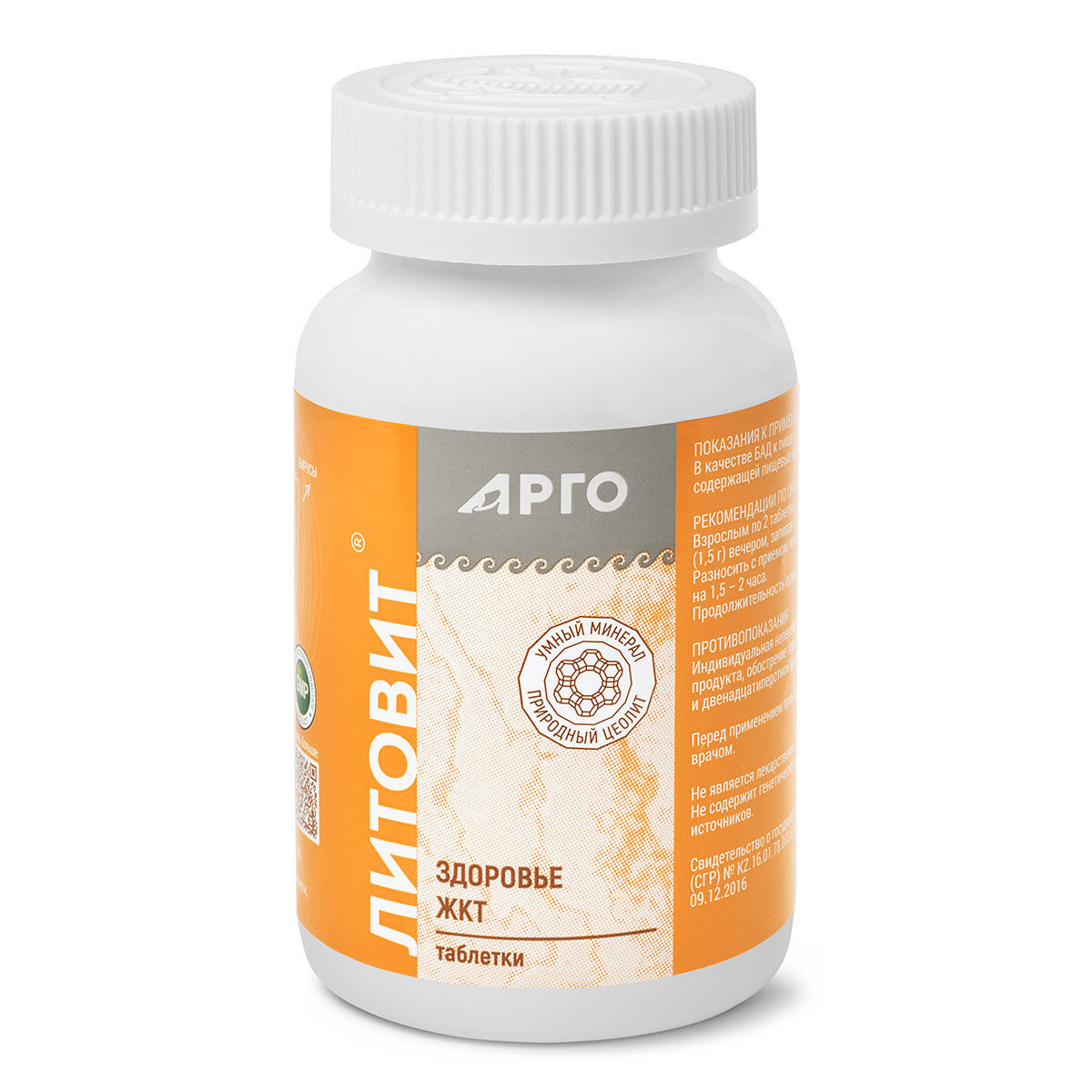 Литовит Новь, таблетки, источник пищевых волокон, для выведения токсинов, 140г