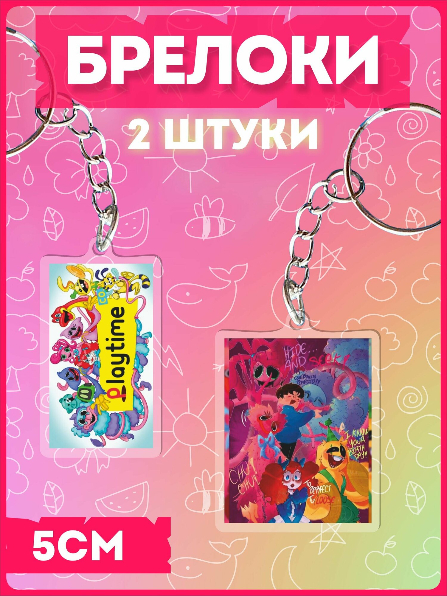 Брелок