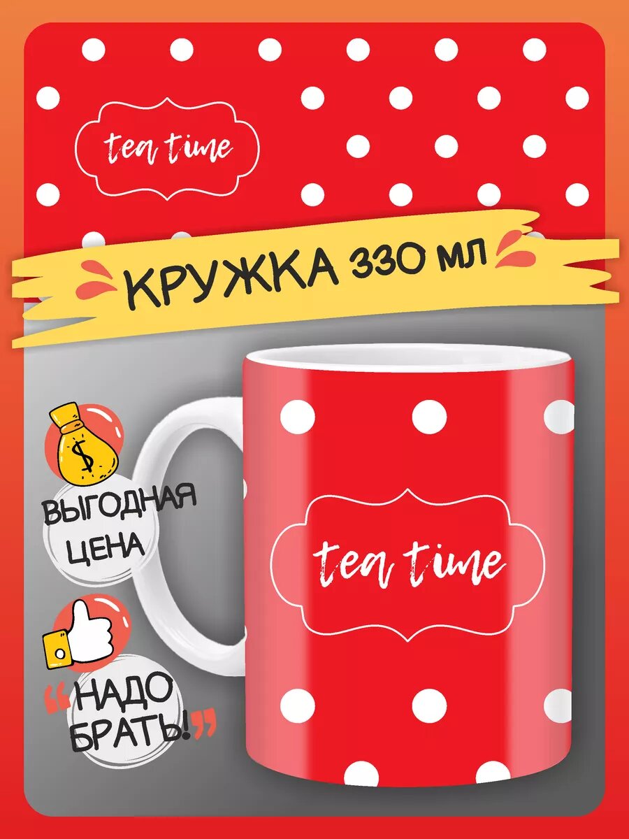 Кружка горошек в подарок