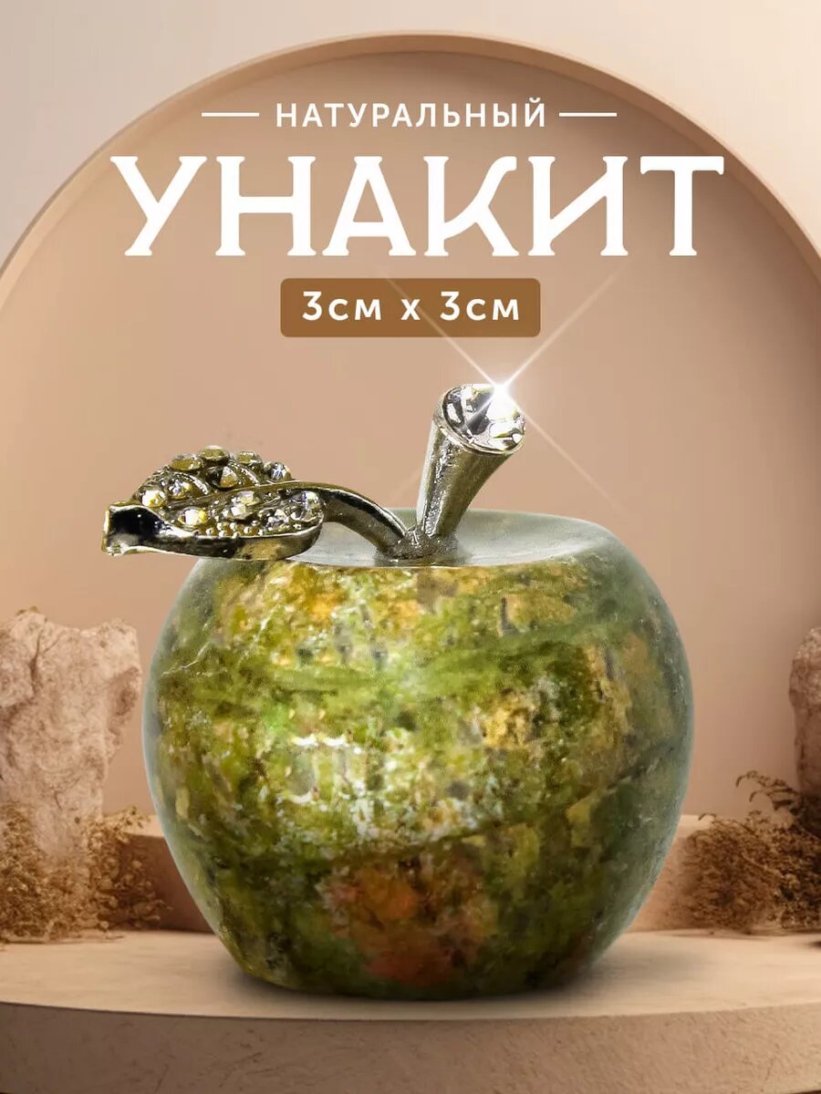 Статуэтки для интерьера на полку HOME BALANCE "Яблоко", натуральный камень унакит