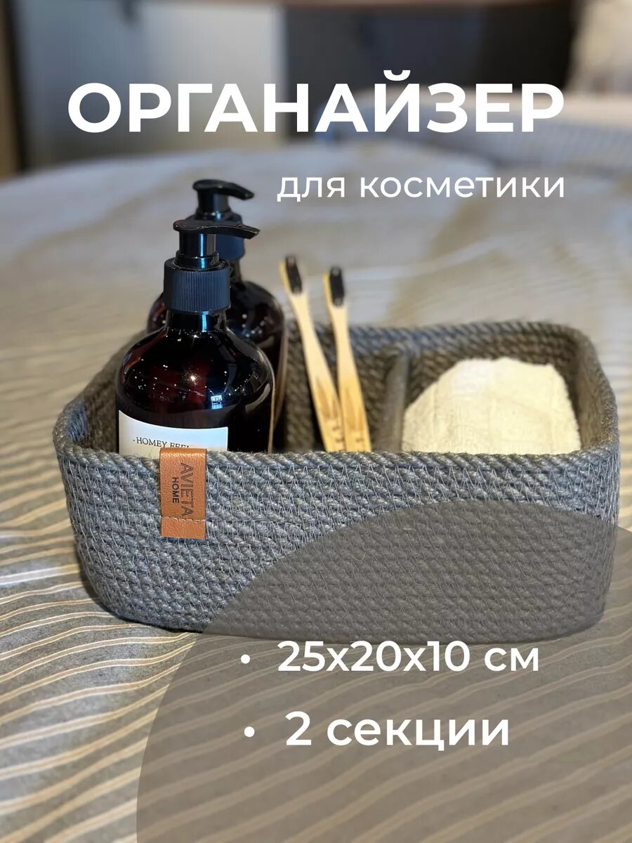 Органайзер для хранения плетеный