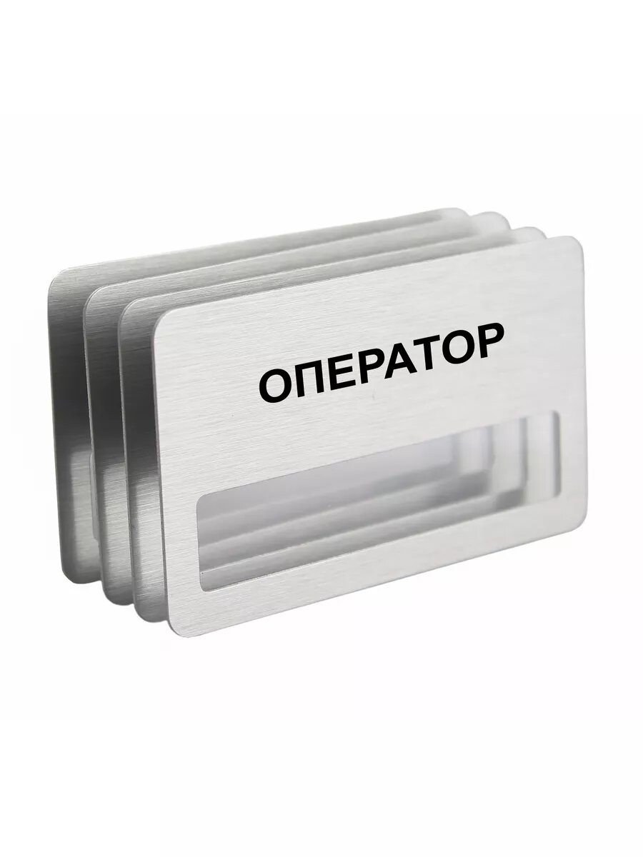Бейдж "Оператор"