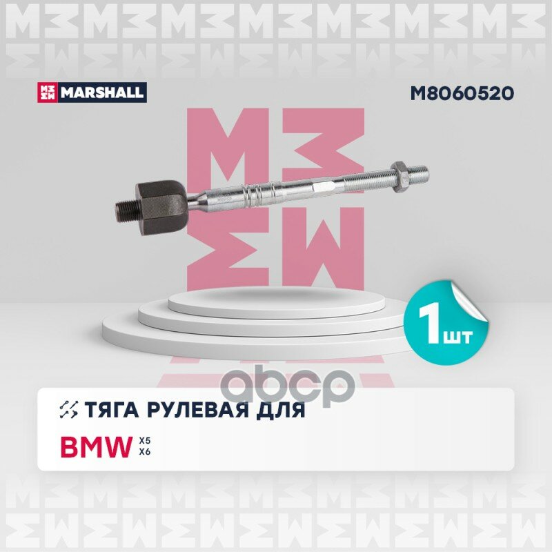 Тяга рулевая перед. лев./прав. Bmw X5 (F15) 13- Bmw X6 (F16) 14-> MARSHALL арт. M8060520