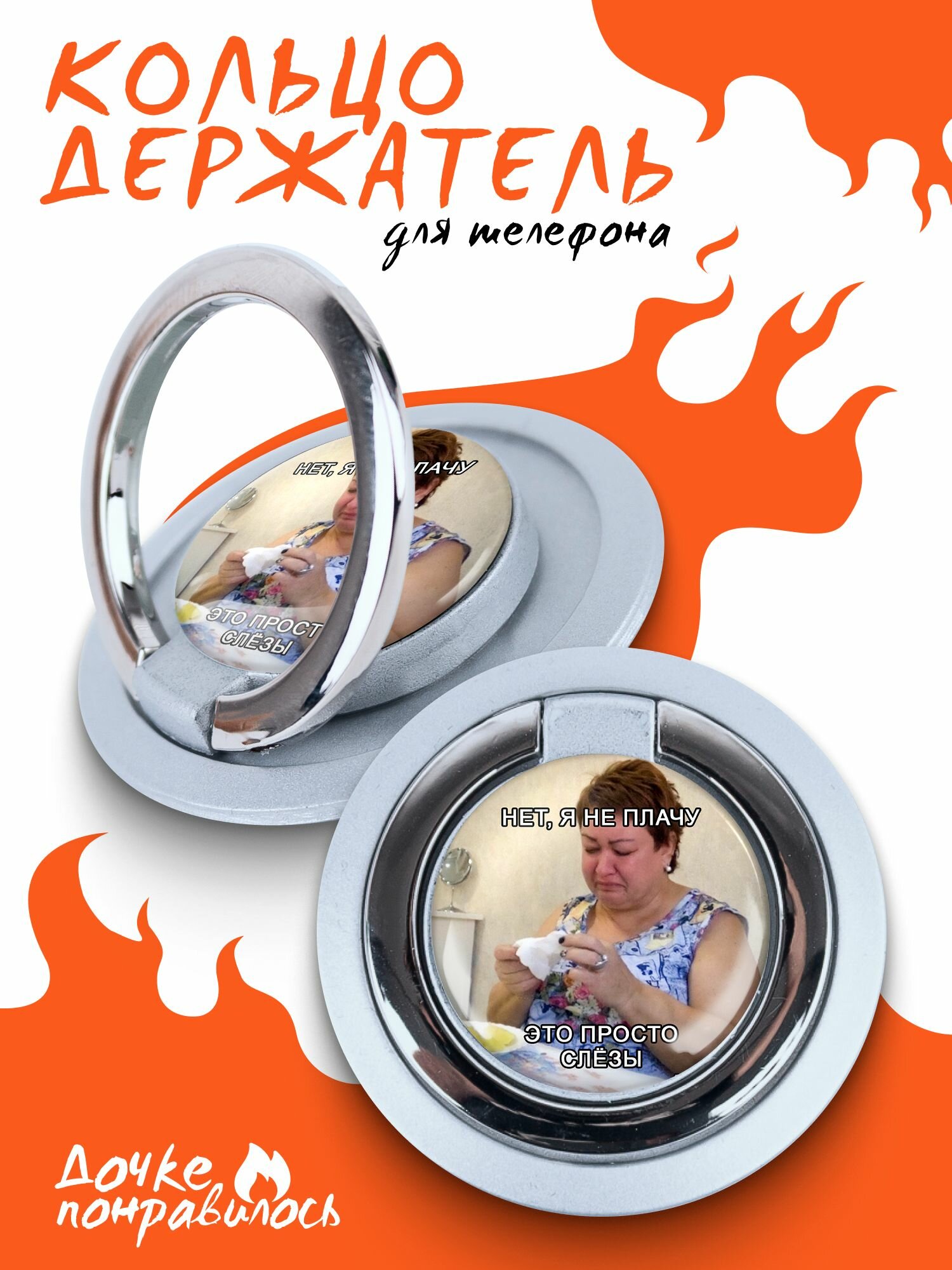 Попсокет "мемы держатель для телефона"