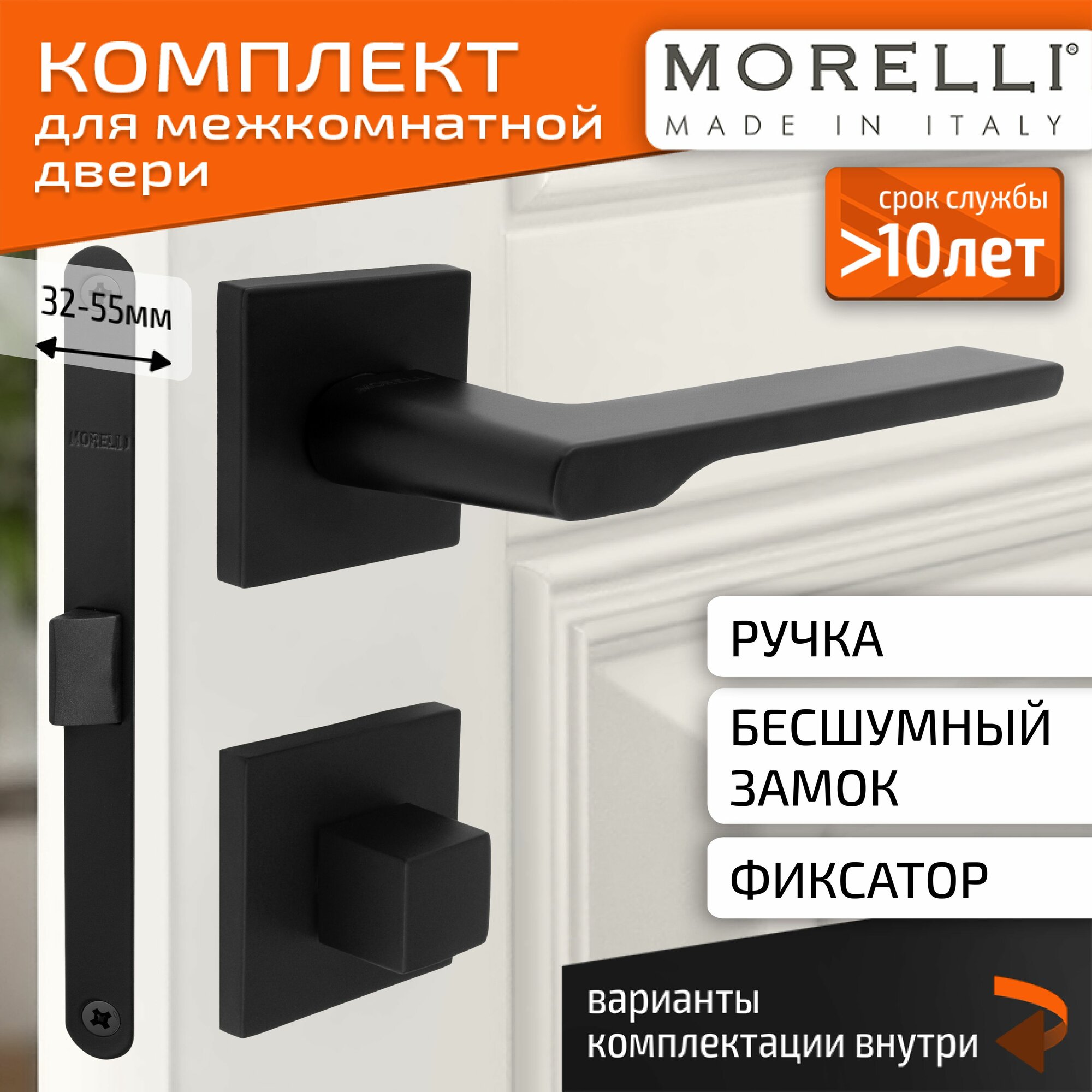 Комплект для межкомнатной двери Morelli / Дверная ручка MH 53 S6 BL + поворотник + бесшумный замок / черный матовый