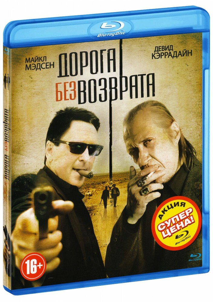 Дорога без возврата (Blu-Ray) (блю-рей диск, Blu-Ray Box, США, Канада)
