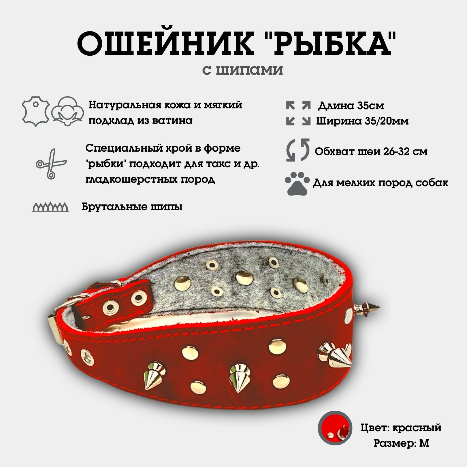 Ошейник с шипами "Селедка" из натуральной кожи и ватина