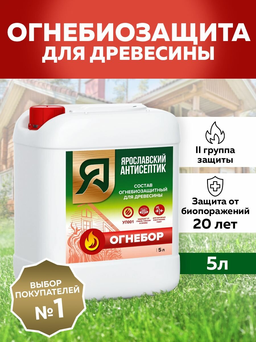Ярославский антисептик Биоогнезащитный состав Огнебор 5л