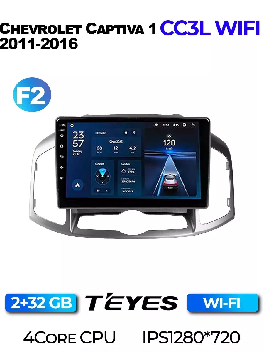 Андроид магнитола Teyes CC3L WIFI Chevrolet Captiva 1 2+32 Bluetooth, FM/AM, GPS, Сенсорная